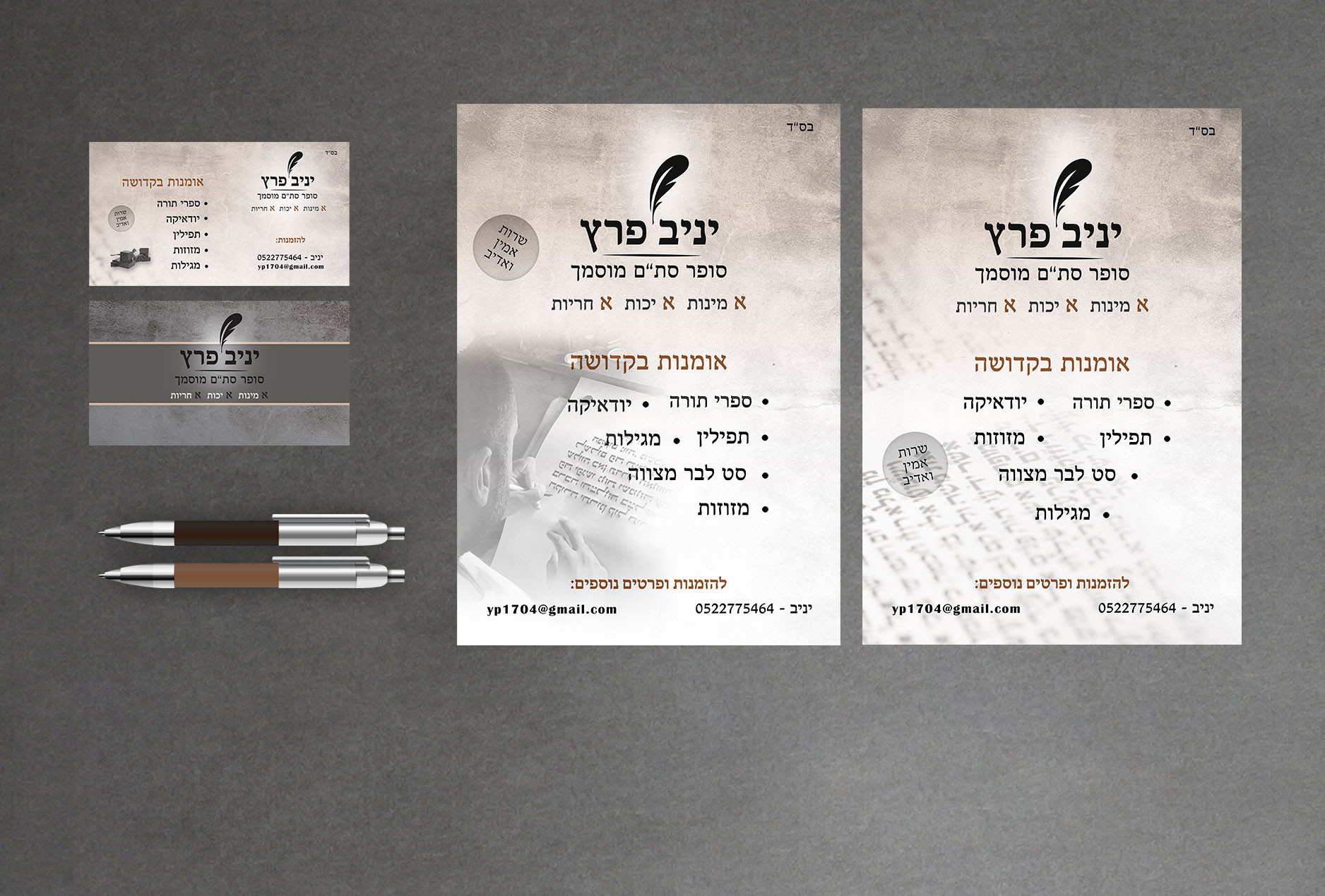 מיתוג-יניב פרץ סופר סת"ם | סטודיו אורוס - מיתוג ובניית אתרים
